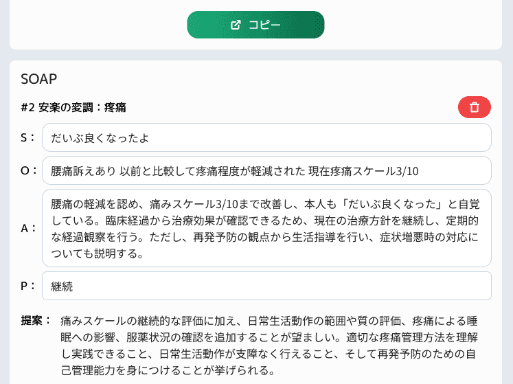 Caretomo | 看護記録作成AI支援システム
